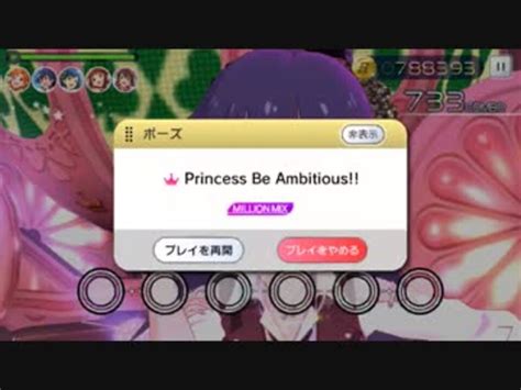 Princess Be Ambitious ごり押しフルコン ニコニコ動画