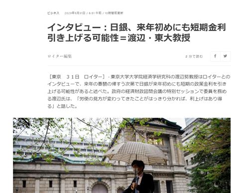 일본정부 경제재정자문회의 위원 와타나베 일본은행 2024년 초 금리 인상 가능성 Ycc는 빨리 폐기하는 것이 좋다