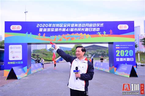一起动起来龙岗500名干部职工大运中心活力开跑 龙岗新闻网