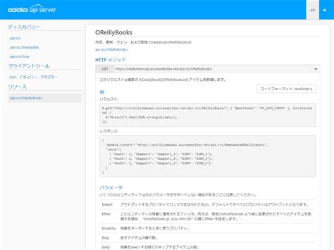 無料の Api 自動生成ツールを使って、excelファイルから Rest Api を生成してみる：cdata Api Server