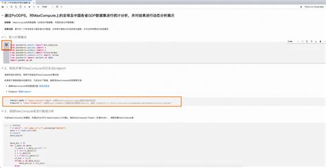 （邀测）maxcompute Notebook使用说明云原生大数据计算服务 Maxcomputemaxcompute 阿里云帮助中心