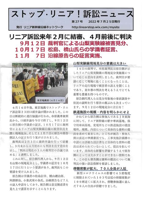 ストップ・リニア！訴訟ニュース 第27号 2022725発行 リニア新幹線を考える相模原連絡会