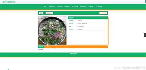 毕业设计源码 Java毕业设计旅行指南网站（系统lw） Csdn博客