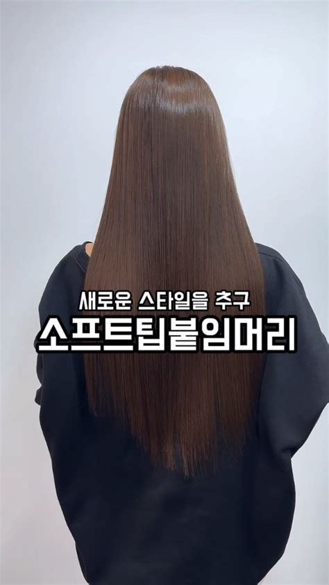 ᰔ이엘리즈ᰔ 부산붙임머리 서면붙임머리 부산미용실 붙임머리수강 🔥 요즘 풀뱅 앞머리컷이 유행이라며 🔥 이엘리즈헤어 풀뱅앞머리컷 앞머리자름 풀뱅앞머리 미용인릴스