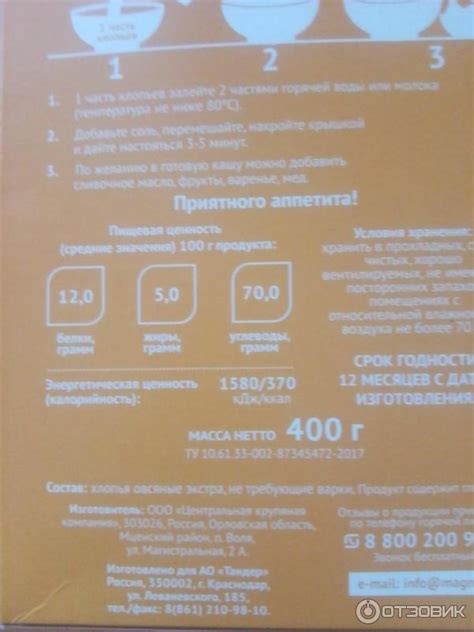 Отзыв о Хлопья овсяные Магнит Экстра Что у нас на завтрак Берримор Овсянка сэр