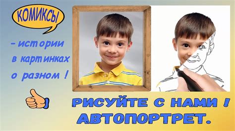 Как нарисовать свой портрет Автопортрет Youtube