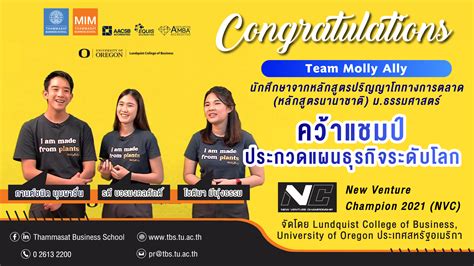 MIM ธรรมศาสตร ควาแชมประดบโลก New Venture Champion 2021 NVC Thammasat Business babe