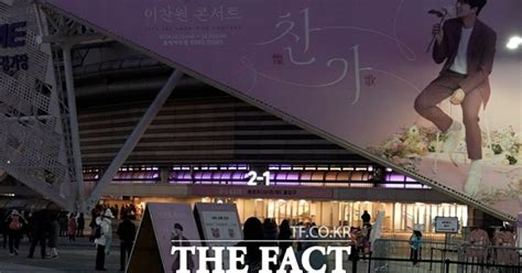 강일홍의 현장 이찬원 2024 찬가 서울 앙코르 한파도 못막은 후끈한 열기