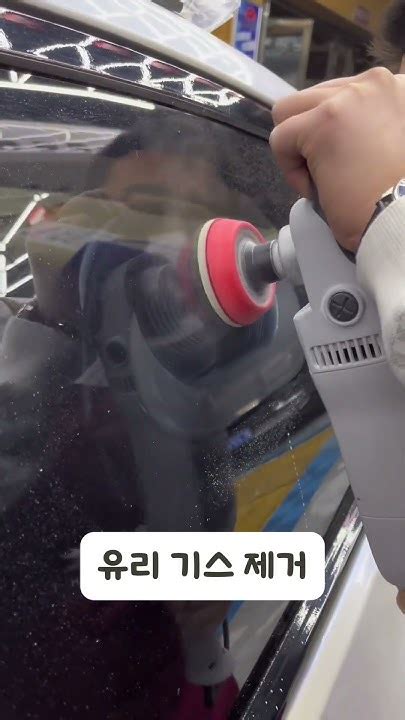 유리 기스 제거 깔끔 Youtube