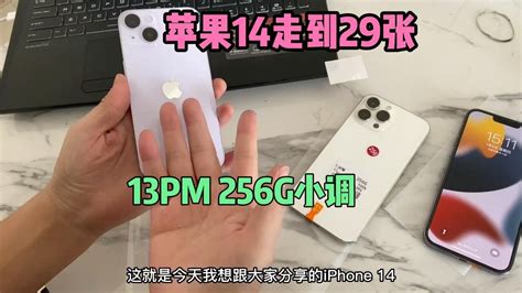 苹果 Iphone14 破2900元为啥这么便宜？iphone13 Pro Max 256g 已调整，年底实录分板 Youtube
