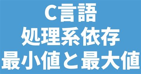 【c言語】データ型とは【変数定義，変数名のルールと命名規則，定数，配列，文字配列，型修飾子】