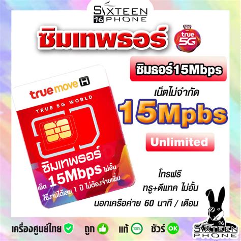Sim ซิมเทพ ซิมเน็ตไม่อั้น ซิมเน็ต ซิมรายปี เทพธอร์ เทพ ทรู True Dtac Ais รายปี 5g โทรฟรี By