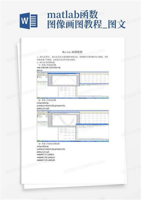 Matlab函数图像画图教程图文word模板下载编号lygbozyj熊猫办公 Matlab函数图像画图教程图文word模板下载编号lygbozyj熊猫办公