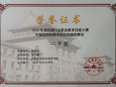 喜报电气工程学院选手在全国机械行业职业技能大赛中荣获二等奖 甘肃机电职业技术学院 电气工程学院