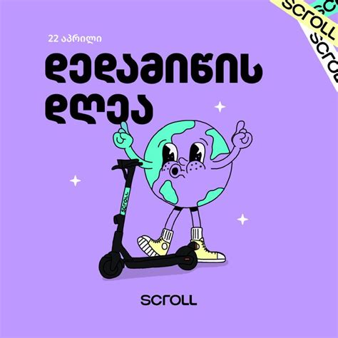 22 აპრილი დედამიწის დღეა თითოეული ჩვენგანის პასუხისმგებლობაა ვიზრუნოთ ჩვენს პლანეტაზე და ვიყოთ