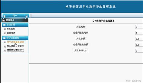 C助学贷款管理系统c 高校资助系统 Csdn博客 C助学贷款管理系统c 高校资助系统 Csdn博客