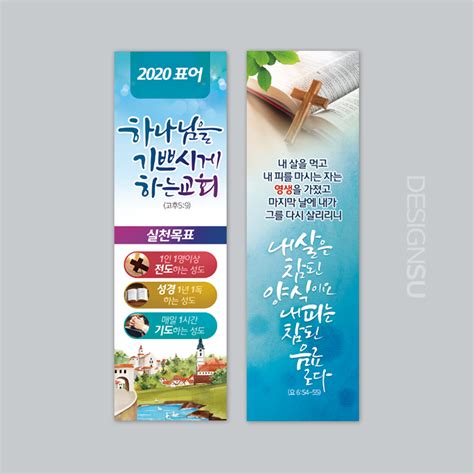 2246 표어현수막 강대상 표어 성경구절 교회디자인 배경현수막 네이버 블로그