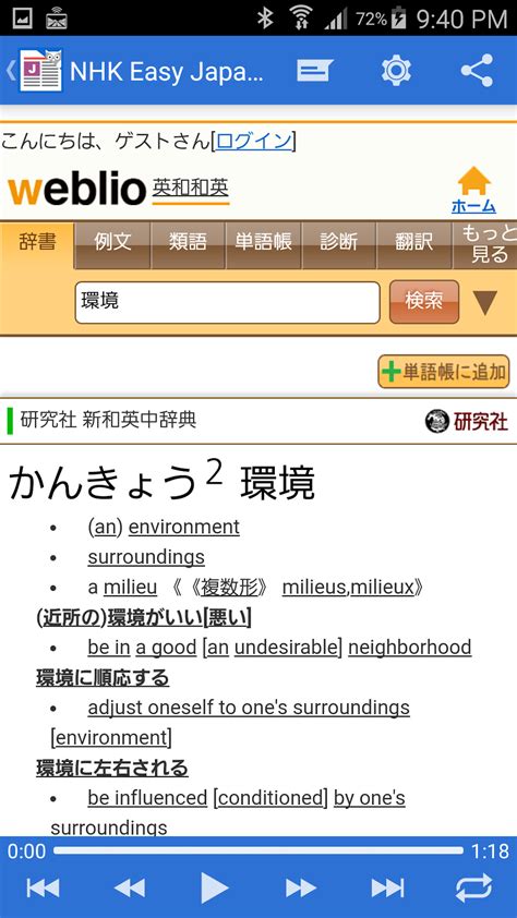 Nhk Easy Japanese News Reader Simple Useful Apk для Android — Скачать