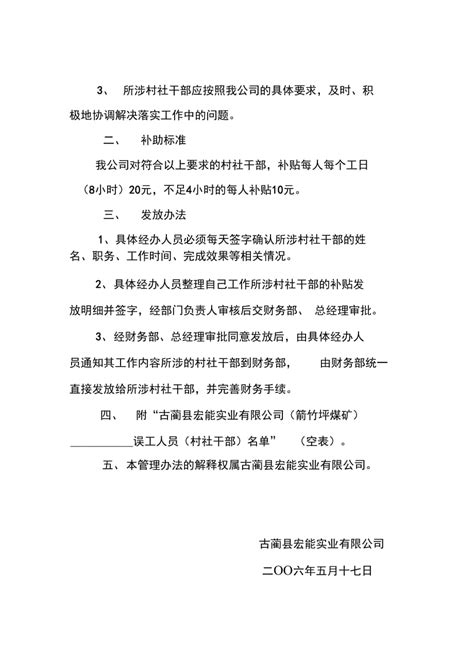 误工补贴办法及表格