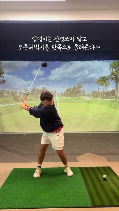 공을 압착시켜야 멀리갑니다 이근화프로골프레슨 Youtube