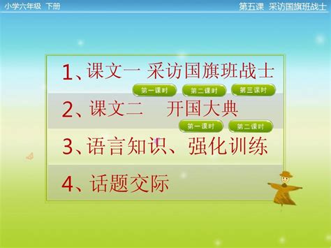六年级第五课 皮皮虾