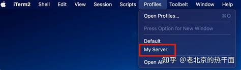 Iterm2安装配置使用指南——保姆级 知乎 Iterm2安装配置使用指南——保姆级 知乎