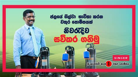 Proper Submersible Pump Installation Sinhala Youtube