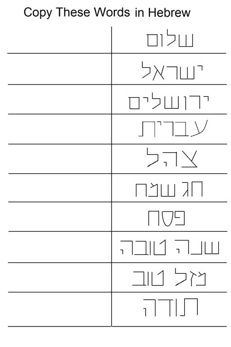 Hebrew Writing Worksheets