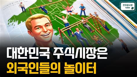 240423 화 장쌤 시황 외국인들의 놀이터가 된 코스피 코스닥 시장 조선주 반등의 이유 샘알트먼의 태양광