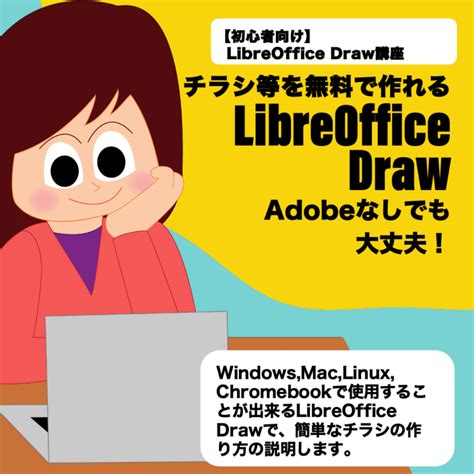 Libreoffice Draw Nabesang工房