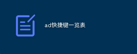 List Of Ad Shortcut Keys What Are The Ad Shortcut Keys Common Problem
