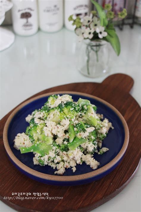 브로콜리두부무침 간단하고 든든한 반찬~