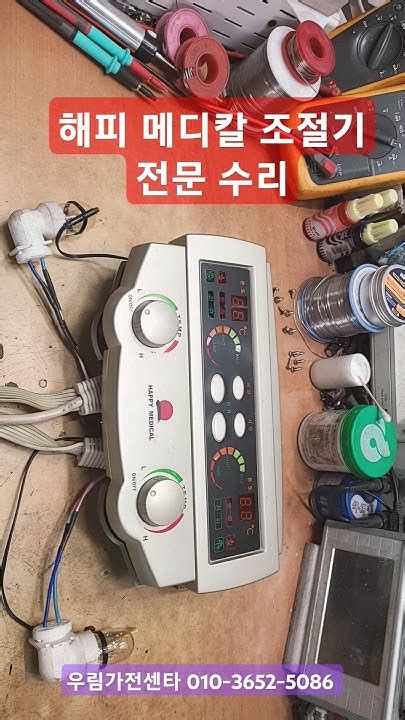 해피 메디칼 조절기 해피의료기 수리 Happy Medical 수리 Hd 205dlb수리 자동온도조절기수리 전기온열매트 조절기수리 Youtube