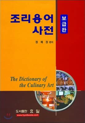 중고샵 조리용어사전 예스24