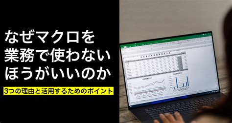 Excel Vbaの作り方を初心者向けに解説！