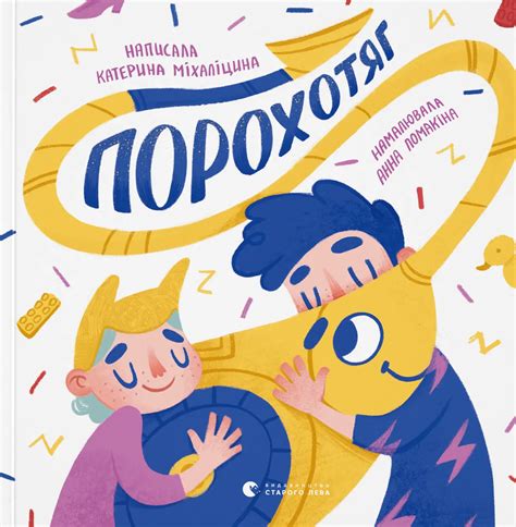 Порохотяг Катерина Міхаліцина — купити книгу за 80 грн у Readeat