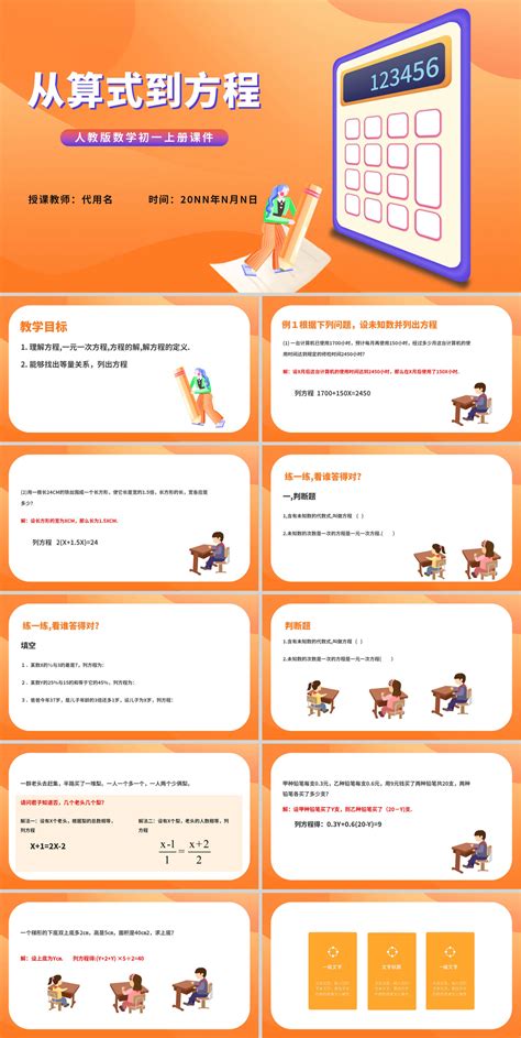 橙色扁平风数学初一课件从算式到方程ppt模板 完美办公