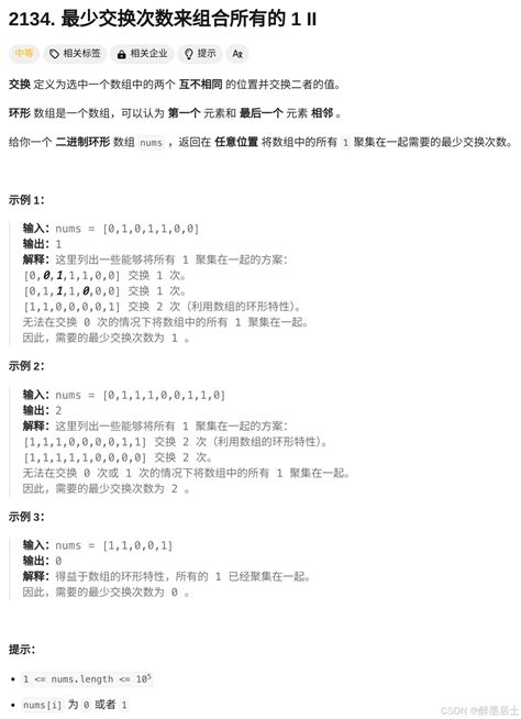 Rust 力扣 2134 最少交换次数来组合所有的 1 Ii