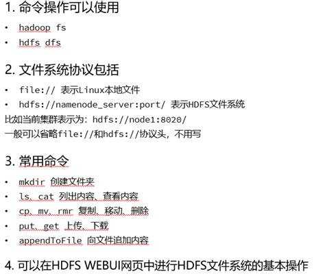 Hdfs文件系统的基础操作命令 阿飞藏泪 博客园