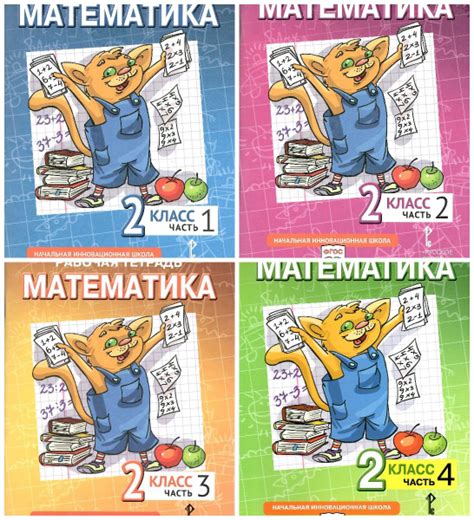 Математика 2 класс Рабочая тетрадь в 4 х частях КОМПЛЕКТ Гейдман Борис Петрович Мишарина