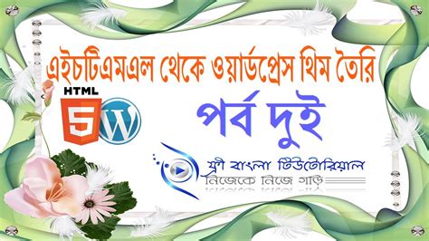 Html To Wordpress Bangla Tutorial Part 2 Youtube