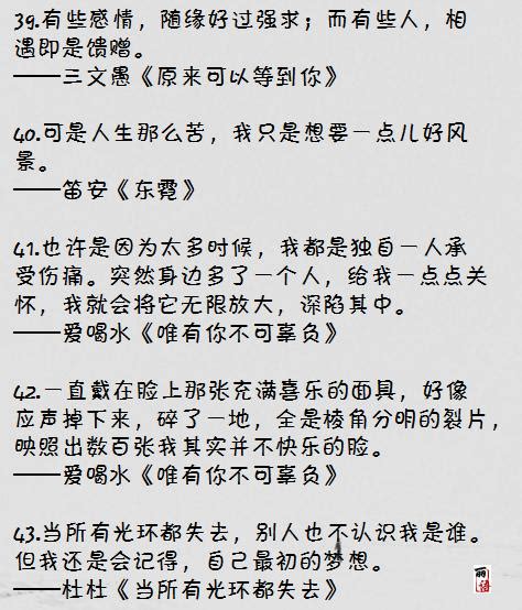 48句小說中的虐心語錄 每日頭條