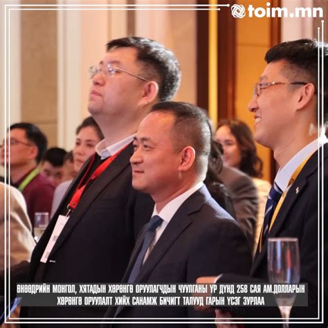 Өнөөдрийн Монгол Хятадын хөрөнгө оруулагчдын чуулганы үр дүнд 258 сая