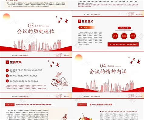 红色党史学习遵义会议培训建党100周年党政党建党课PPT模板下载 觅知网