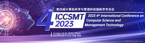 【acm独立出版 往届均已顺利完成ei和scopus检索 计算机领域ei会议】第四届计算机科学与管理科技国际学术会议 iccsmt