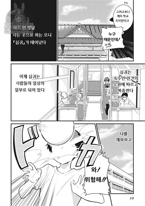 오니 두 명 01화 13화 완결 퇴마의 도깨비소녀