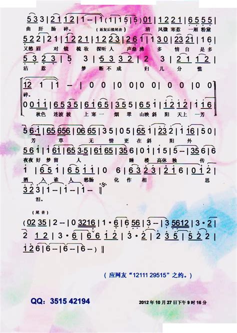 苏幕遮 流行 京味 彩谱 张晓棠 歌谱 简谱
