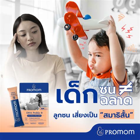Promom Thailand ว่ากันว่า เด็กซน เป็นเด็กฉลาด 😜