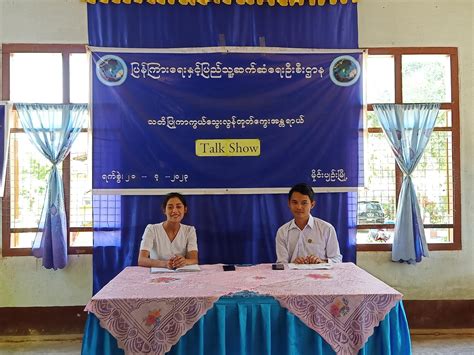မိုင်းပျဉ်းမြို့၌ သတိပြုကာကွယ် သွေးလွန်တုပ်ကွေးအန္တရာယ်အကြောင်း အသိပညာပေး Talk Show ကျင်းပ