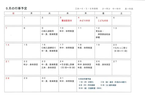 令和5年度 5月行事予定 お知らせ 牟礼保育園 学校法人幾度学園社会福祉法人牟礼会